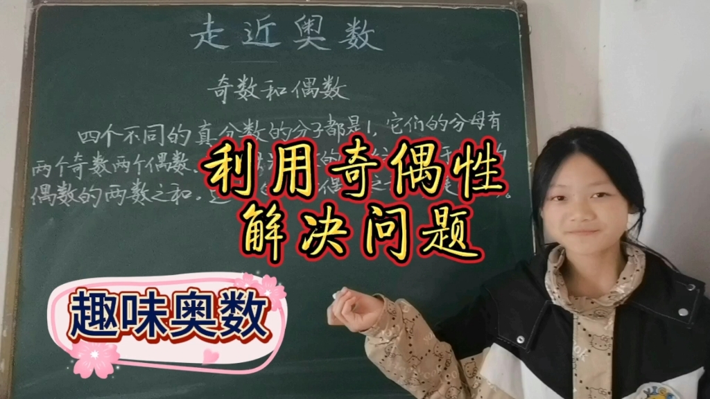 4个不同的真分数,分子都是1,分母是两个奇数两个偶数…