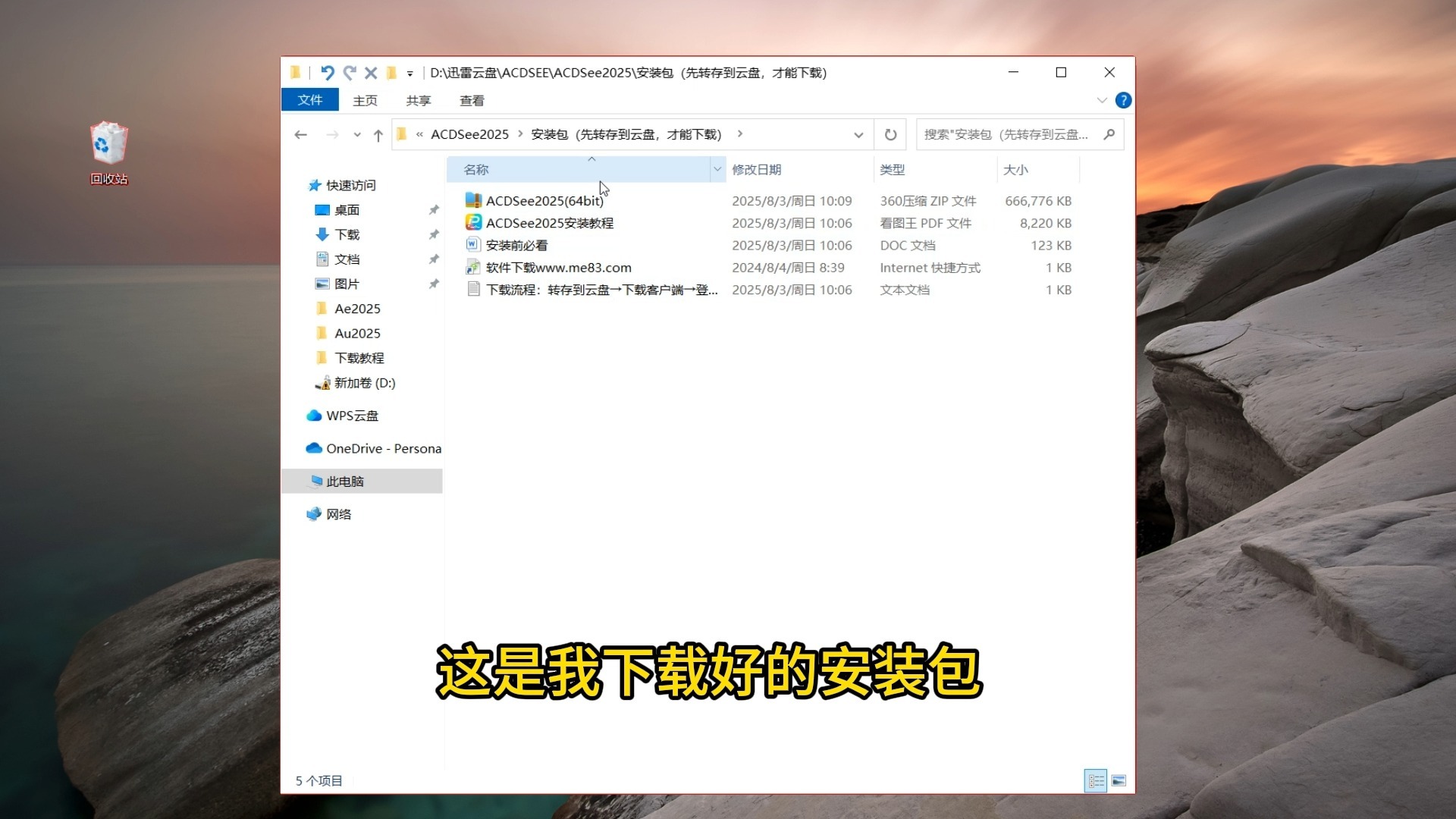 acdsee2022软件安装教程acdsee免费版破解版视频安装教程