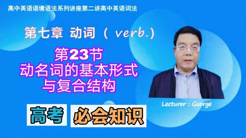 【手绘动画】4种基本形式,4种复合结构,动名词的特性逐一详解!
