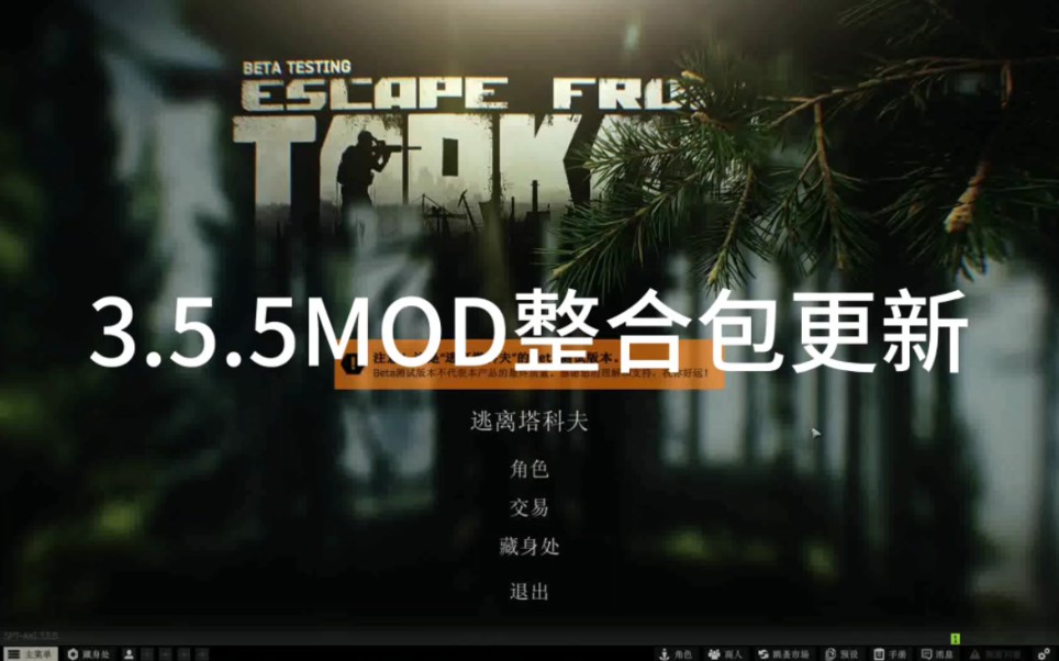 塔科夫离线版3.5.5MOD整合更新〔已失效〕