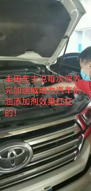 丰田车主对速威动力汽车机油添加剂使用真实体会