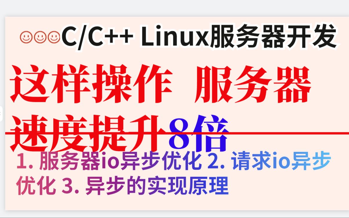 服务器为什么这么慢?这样操作,提升8倍