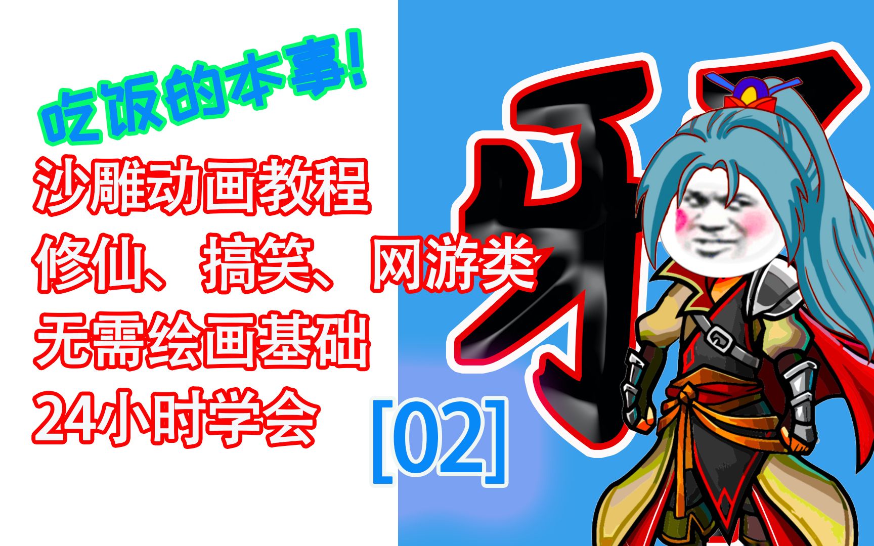 零基础24小时学会CTA沙雕动画教程【02界面认识】