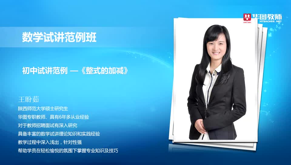 2020招教面试-初中数学试讲课程-篇目分析班-初中数学-王老师-1