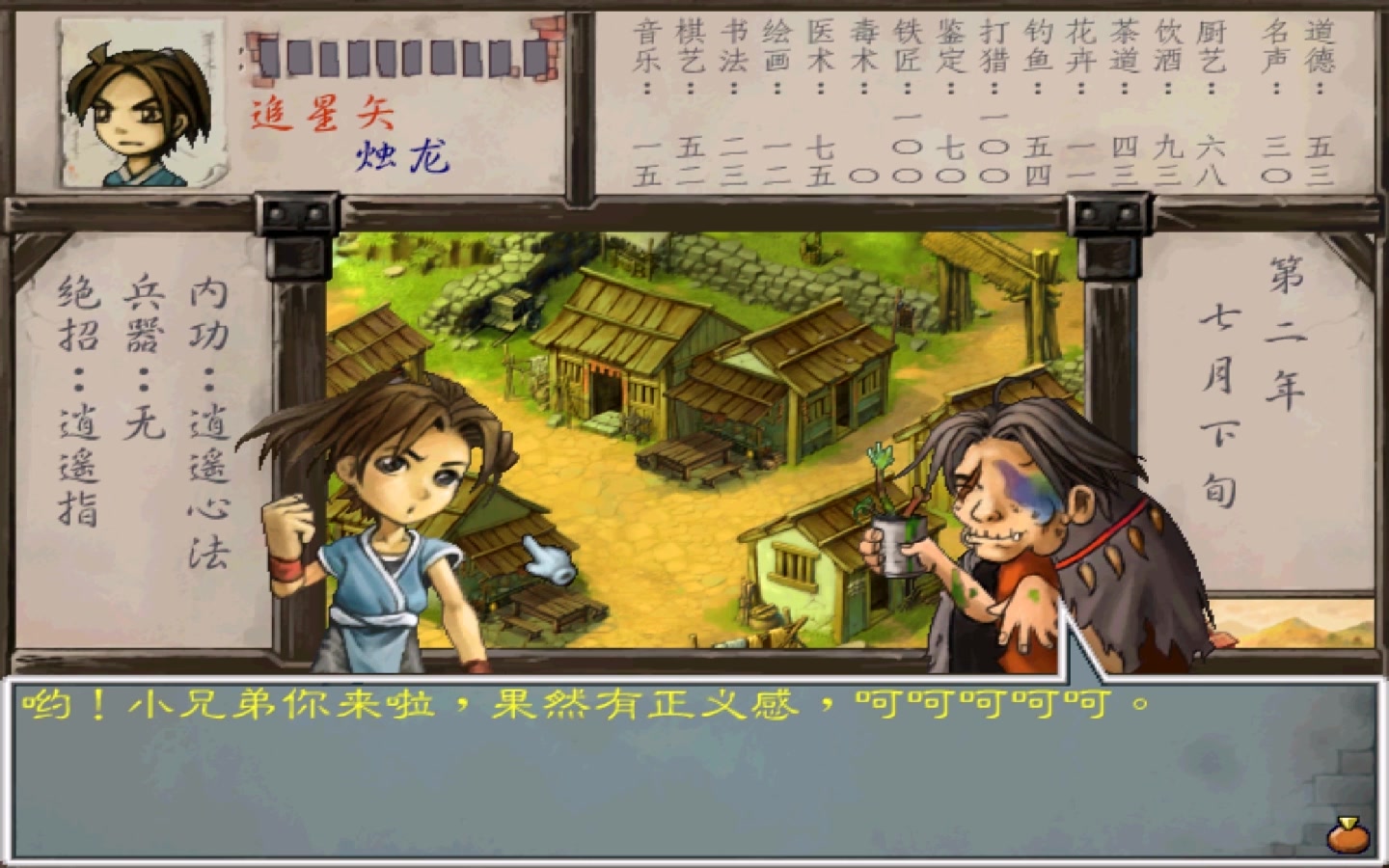 烛龙解说 武林群侠传 10 让蟾蜍进入你的心脏