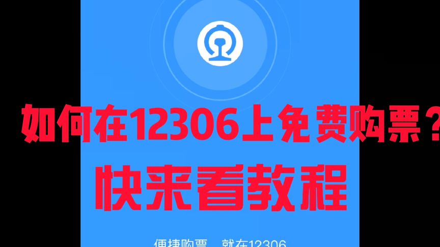 12306的积分兑换你知道怎么用吗?再不用,你的积分就要过期了