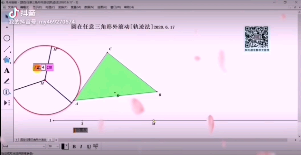圆在任意三角形外滚动