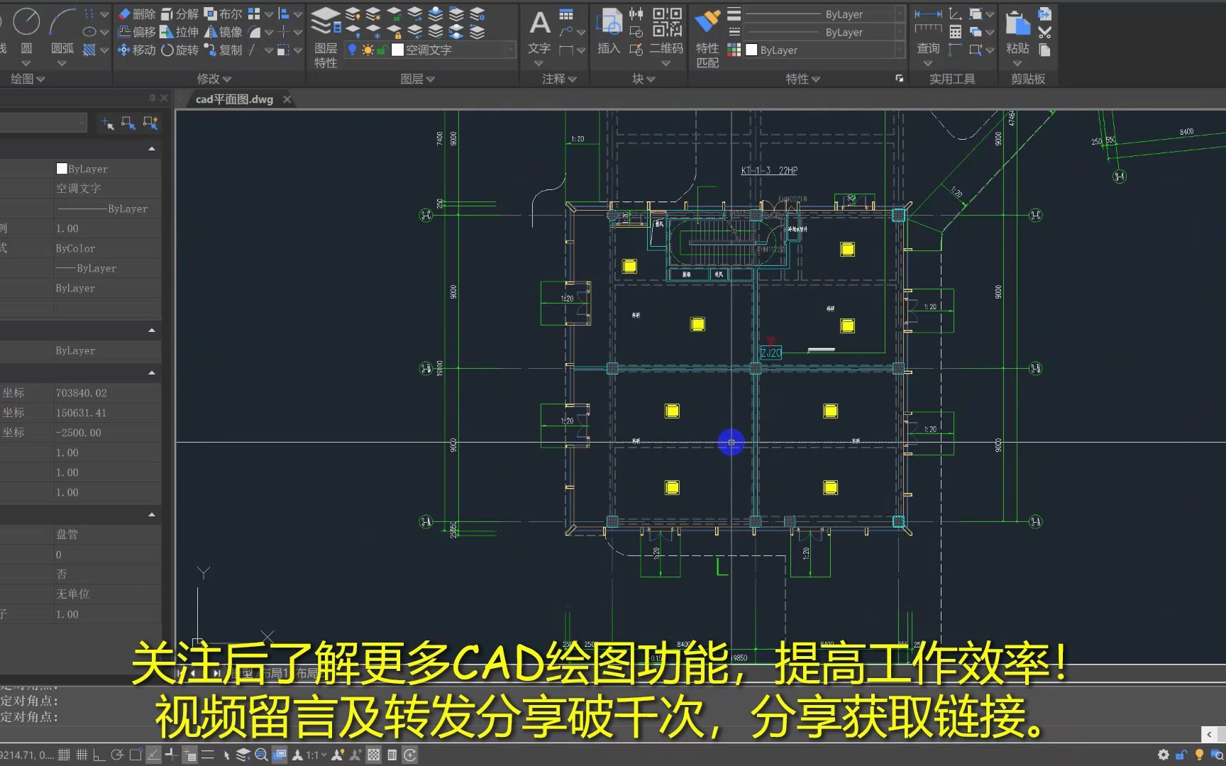 教你如何实现CAD平面图一键批量布置点位,实现高效制图,提高绘图效率