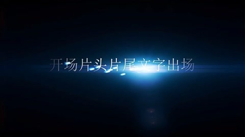 pr素材 4种开场片头片尾文字出场效果