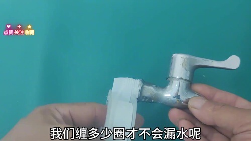 生料带缠绕教程,老水工现场演示