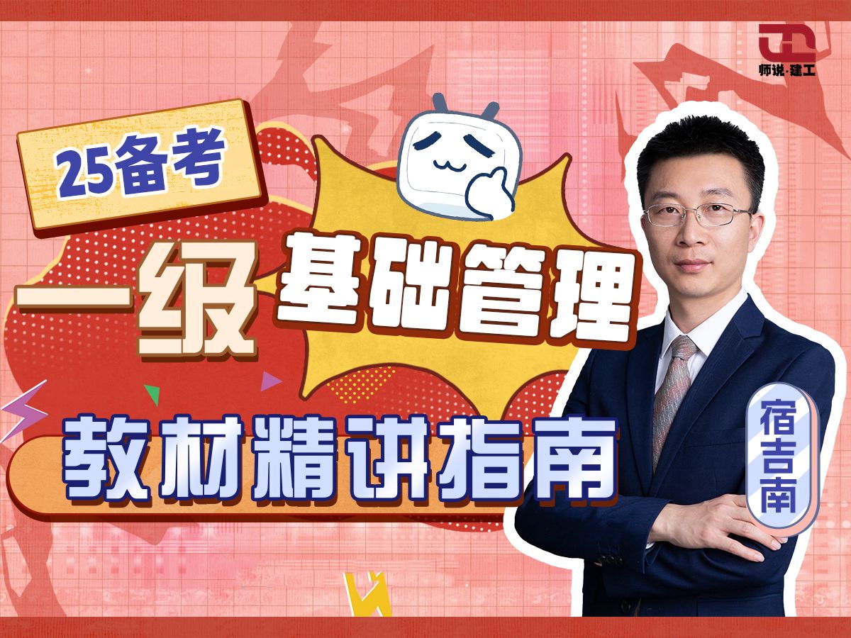 ...基础管理_宿吉南独家精讲【简介福利】01-第1章-1.1.1-工程项目投资...