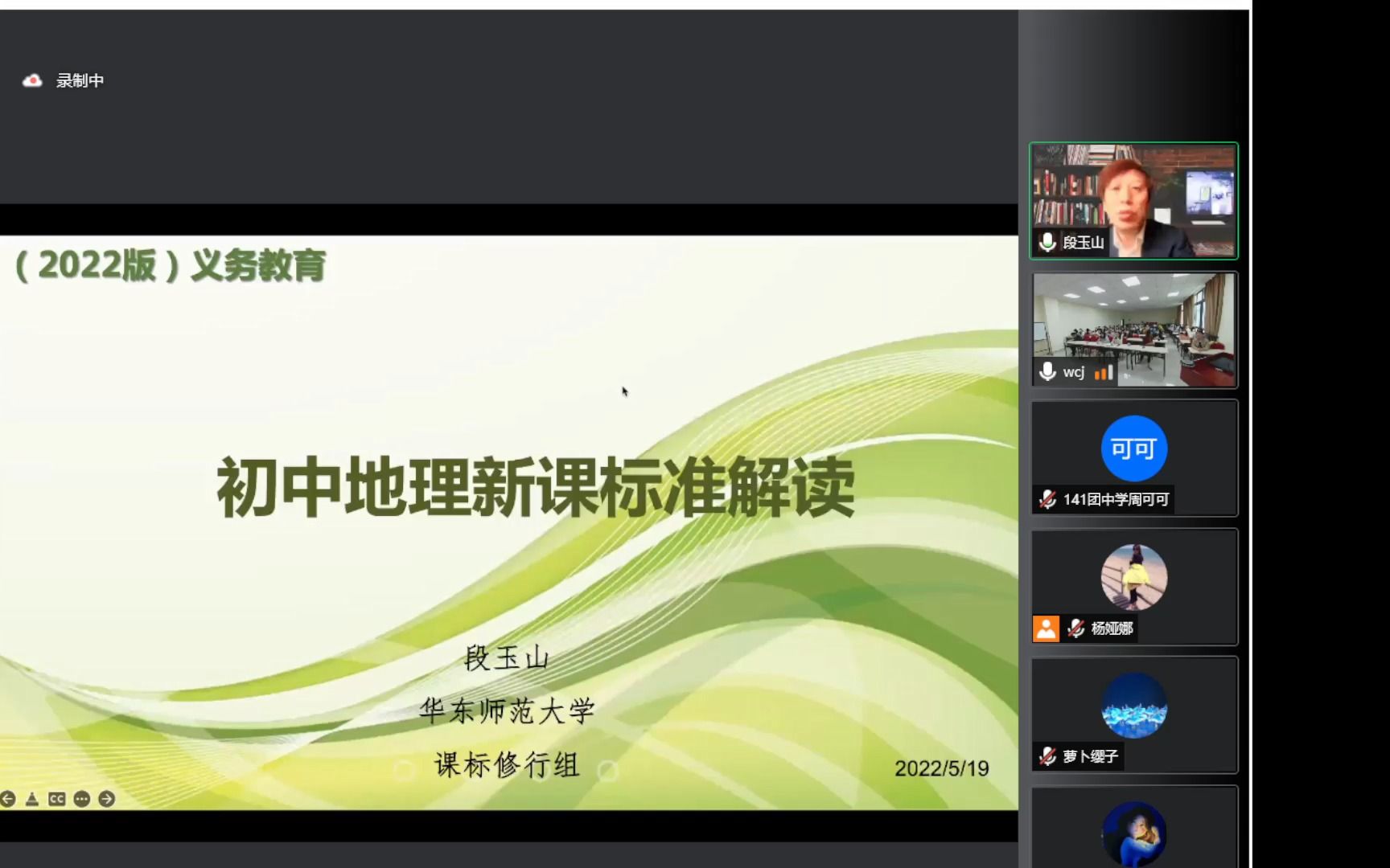 初中地理课标解读 华东师范大学 段教授