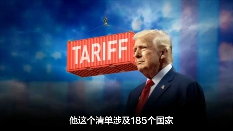 今天凌晨对等关税落地,对我们再加34总税率很可能已经超过了65