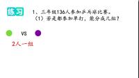 3.三位数除以一位数(笔算)
