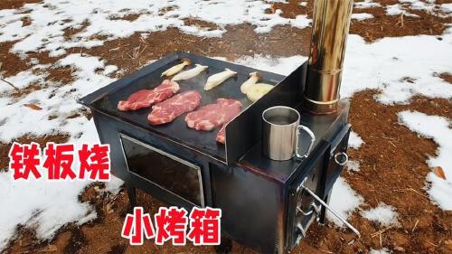 令人羡慕的铁板集成柴火灶,自带烤箱功能,家用野营都可以