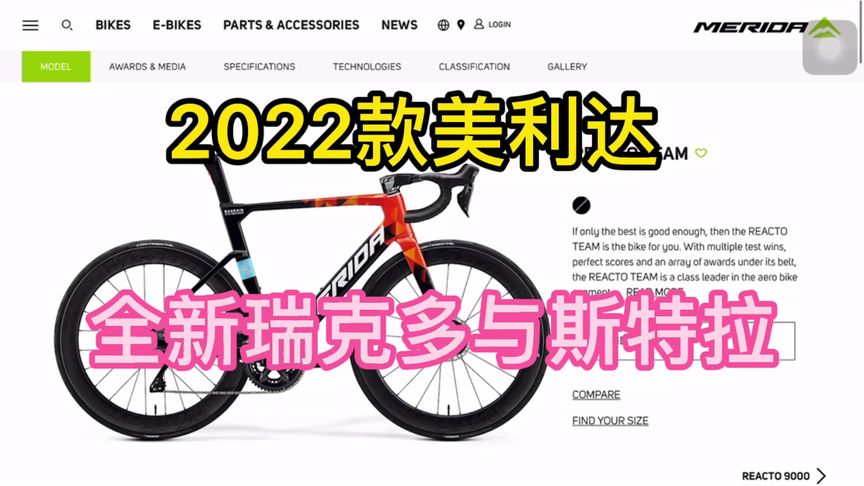 全网最详细!带你们逛美利达外网,看2022款公路车瑞克多和斯特拉