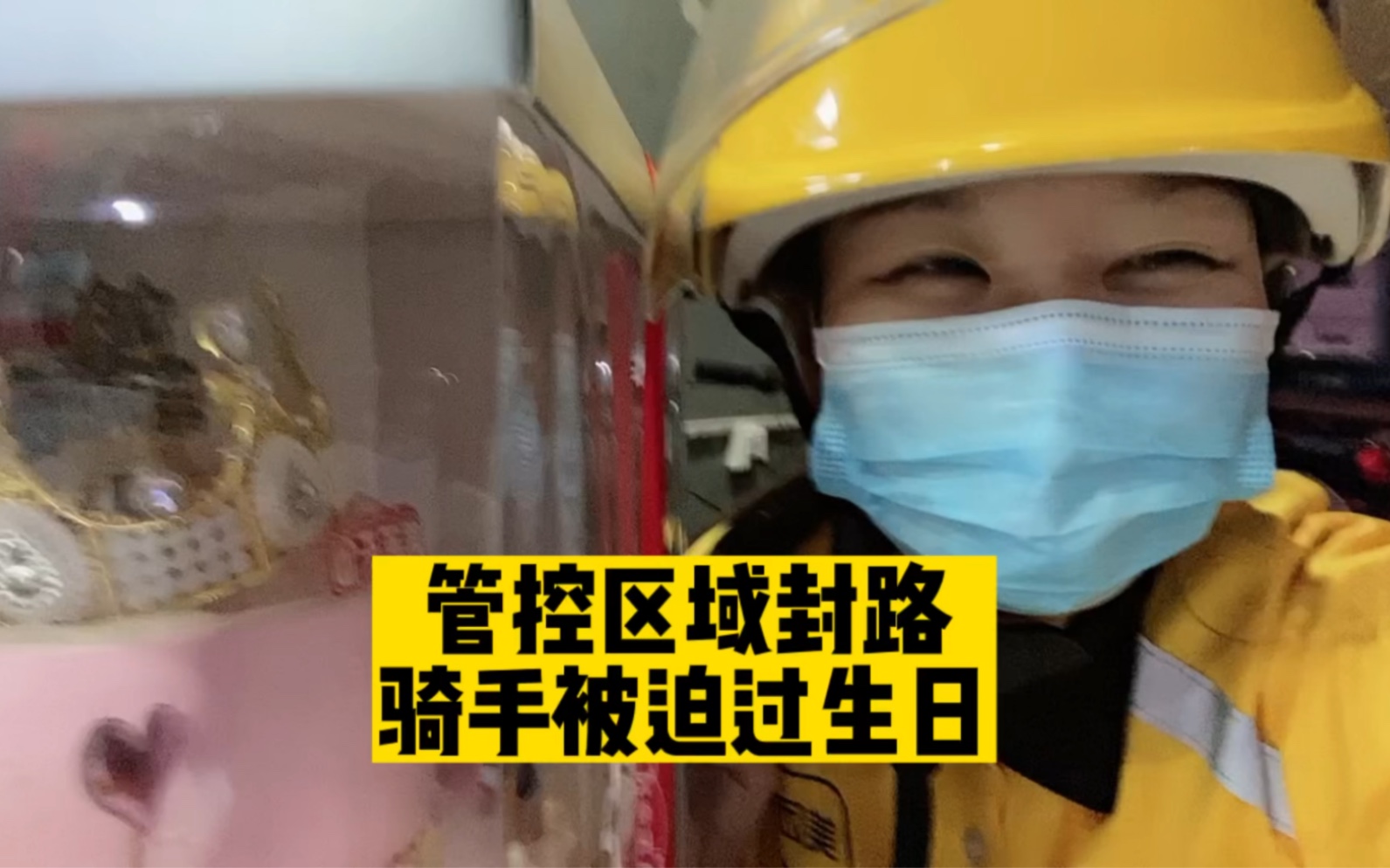 骑手送餐突然被封路!餐没法送达了!结果顾客这样做!