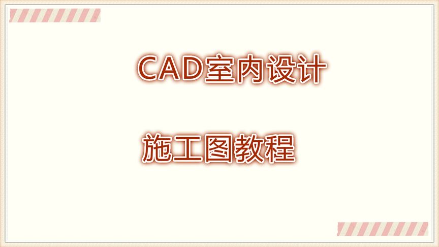 CAD快捷键命令大全教程1