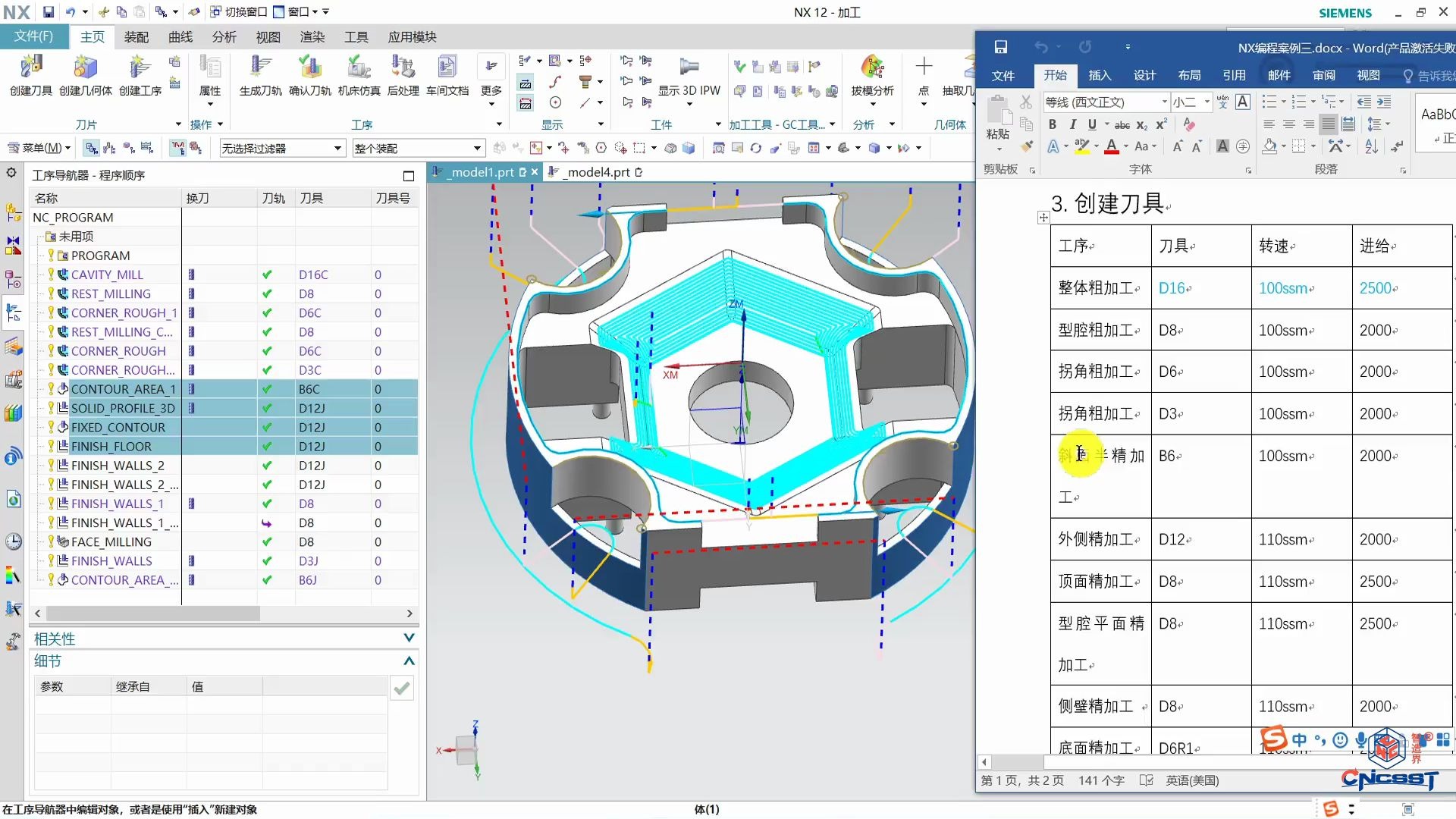 NX编程教程 案例三(2) 创建刀具 非陡峭区域轮廓铣 确认刀轨