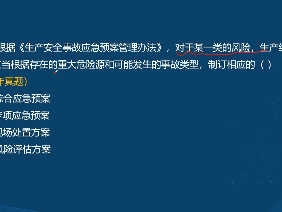 第七章 第六节 安全生产事故应急预案管理办法