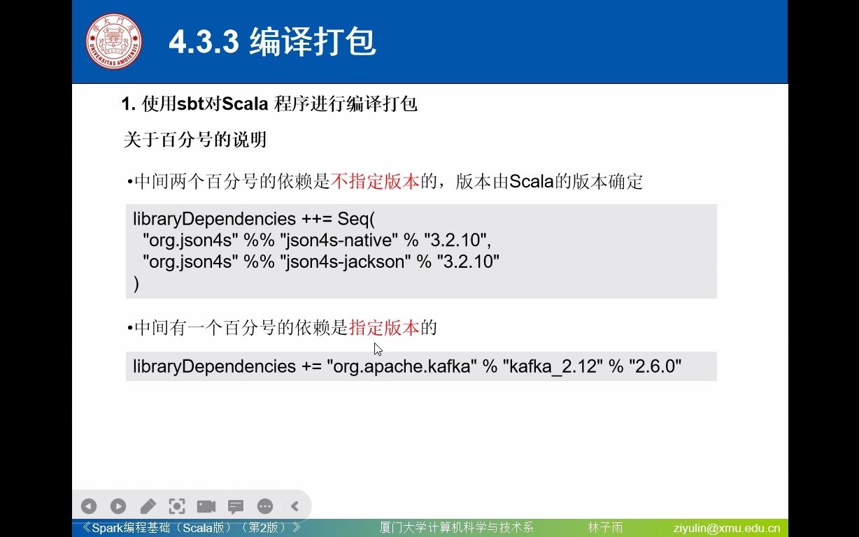 P49- 开发Spark独立应用程序(编译打包和运行程序)-《Spark编程基础(...
