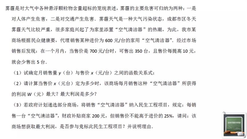 中考数学应用题,一次函数与二次函数的综合应用,最值的求法