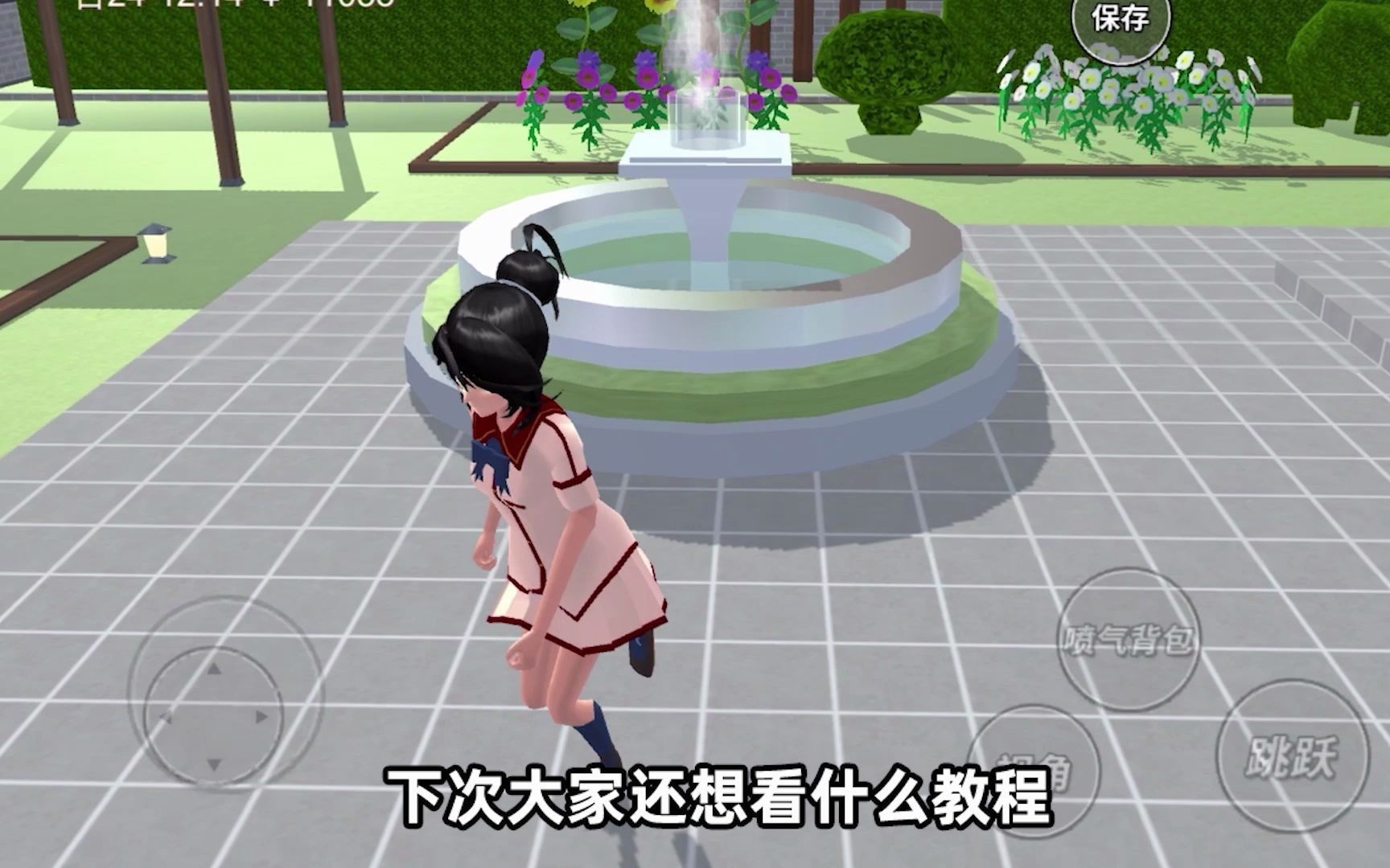 樱花校园模拟器:教你制作喷泉?