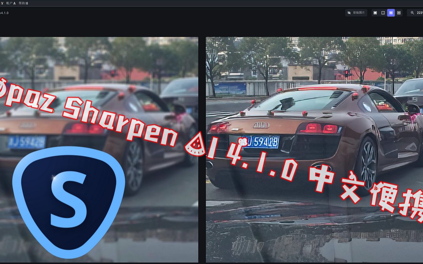 Topaz SharpenAI 4.1.0 中文便携测试 (人工智能清晰锐化)