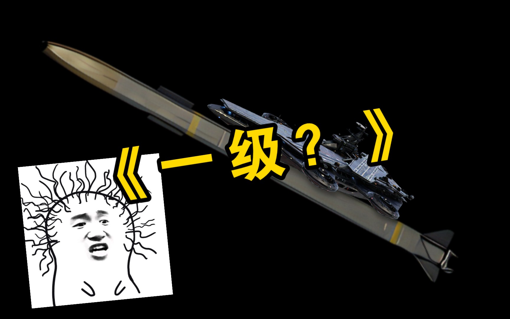 【现代战舰】游戏中最强的一级导弹是谁?