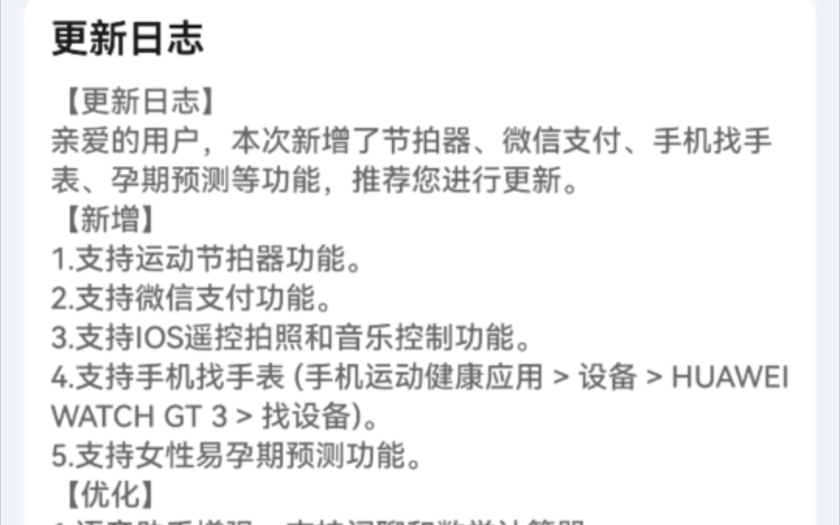 华为watch GT3 362版本来了 新增微信支付