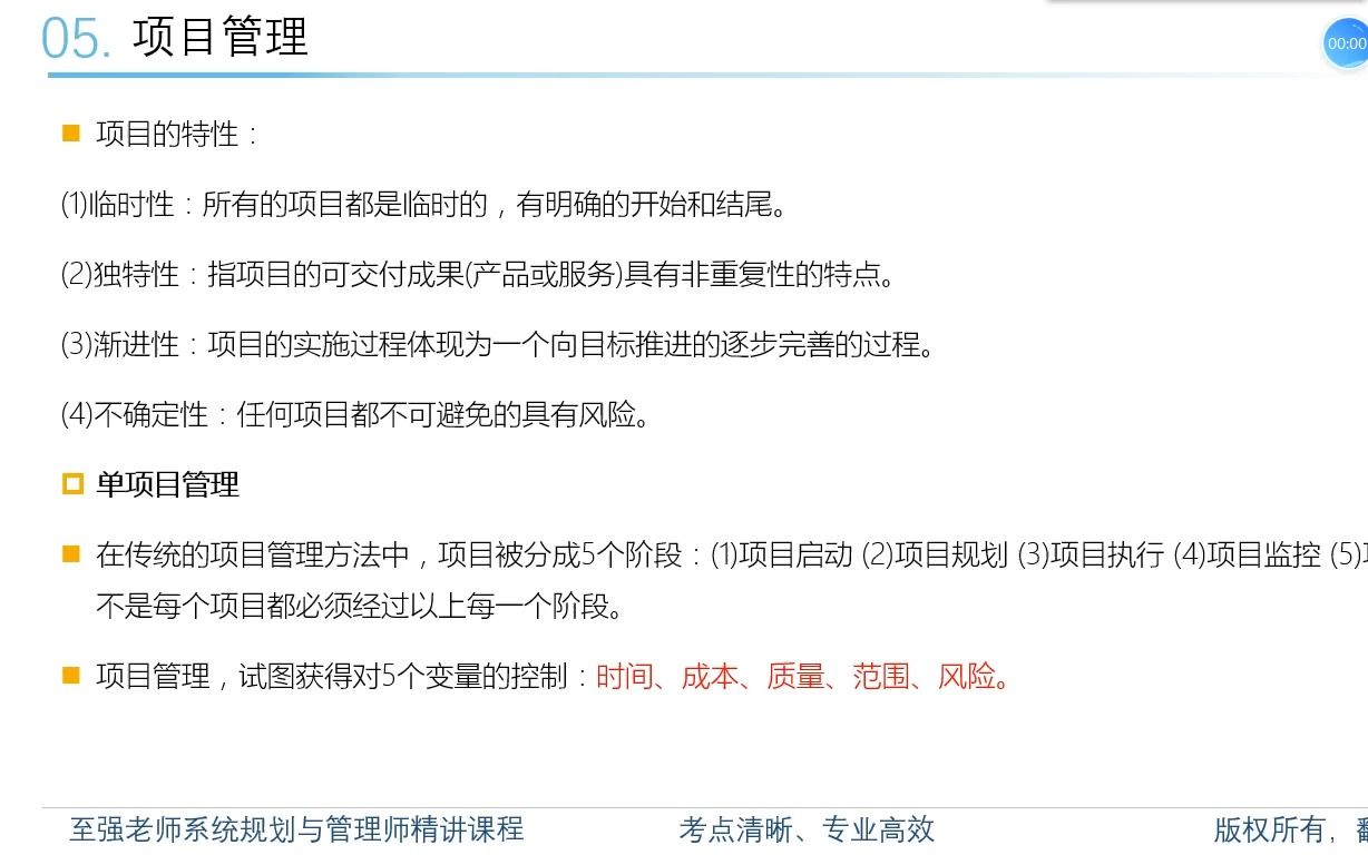 ...高效,至强老师2023软考系统规划与管理师-03信息技术服务知识(下)