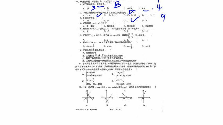 吴老师讲解八年级上数学题目