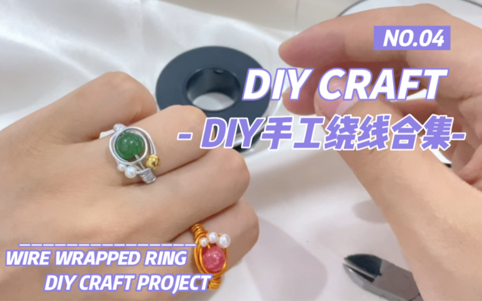 DIY手工制作|绕线饰品系列——绕线珠子戒指【随意混搭,简单随性】