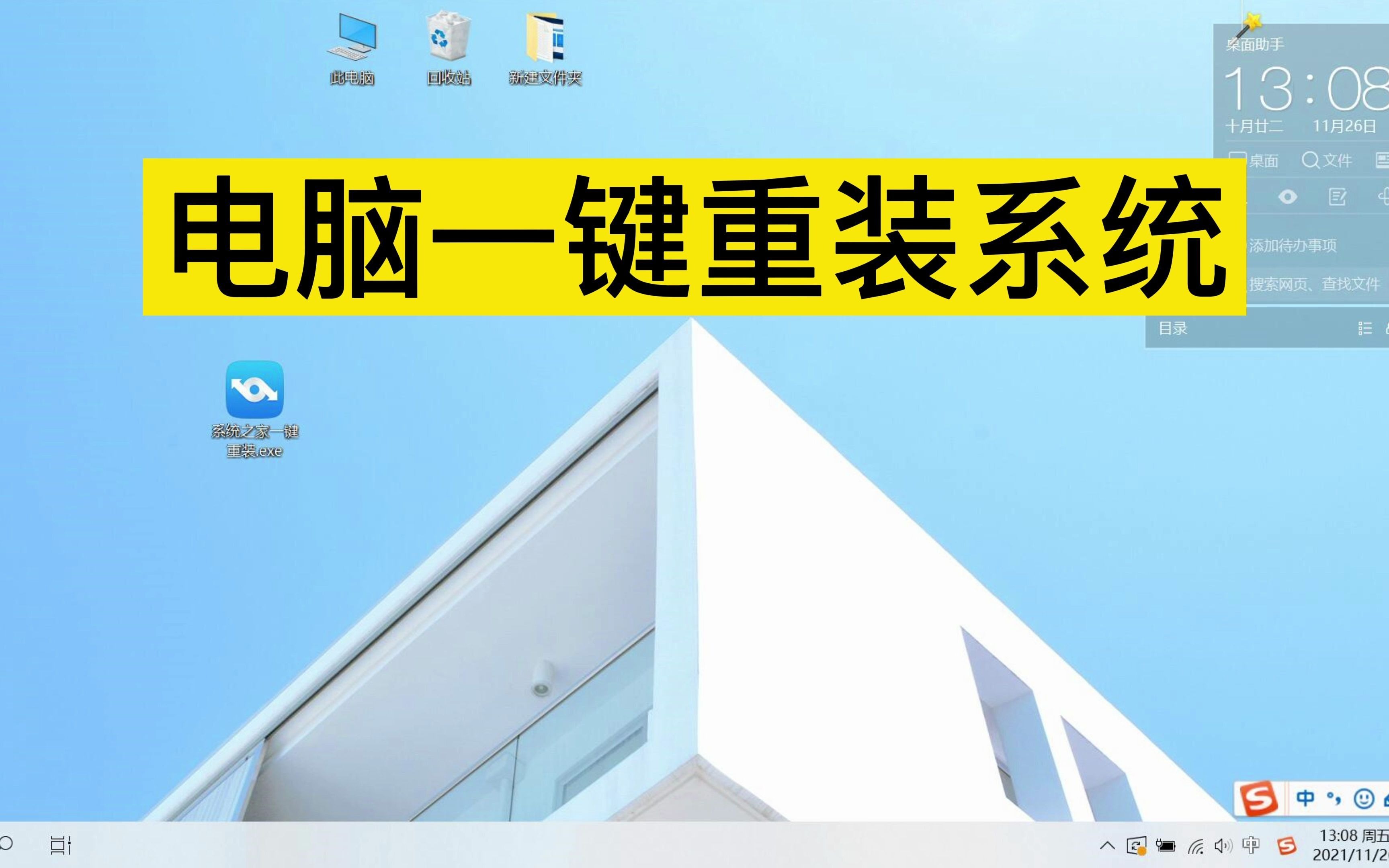 电脑一键重装系统!小白也能自己给电脑重新安装系统!室内设计师必会...