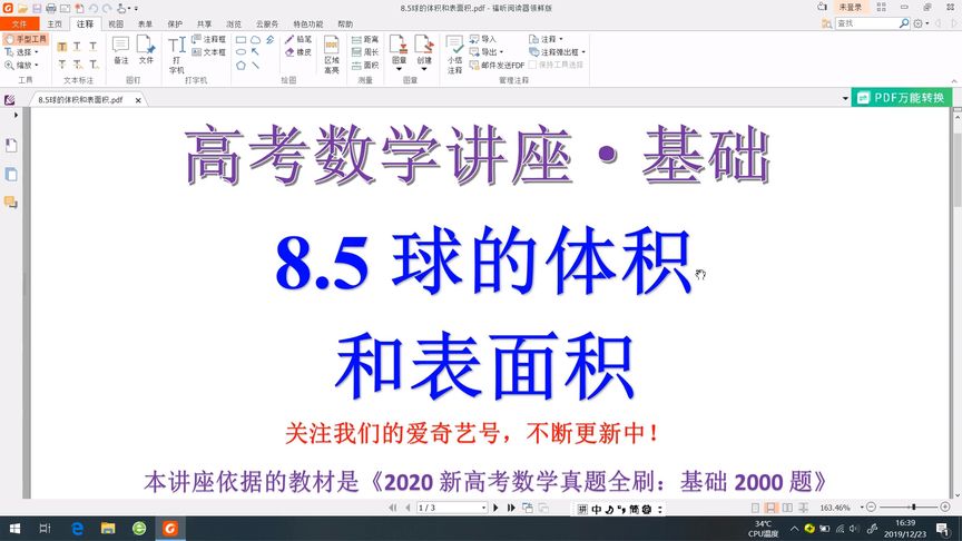 高考数学真题分类讲解8.5球的体积和表面积
