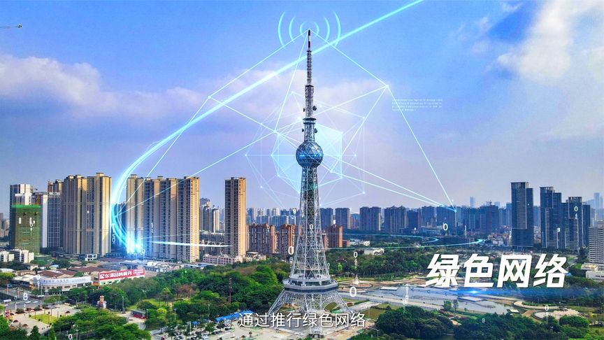 【绿色低碳 节能先行】中国移动2022年节能宣传周已启动!
