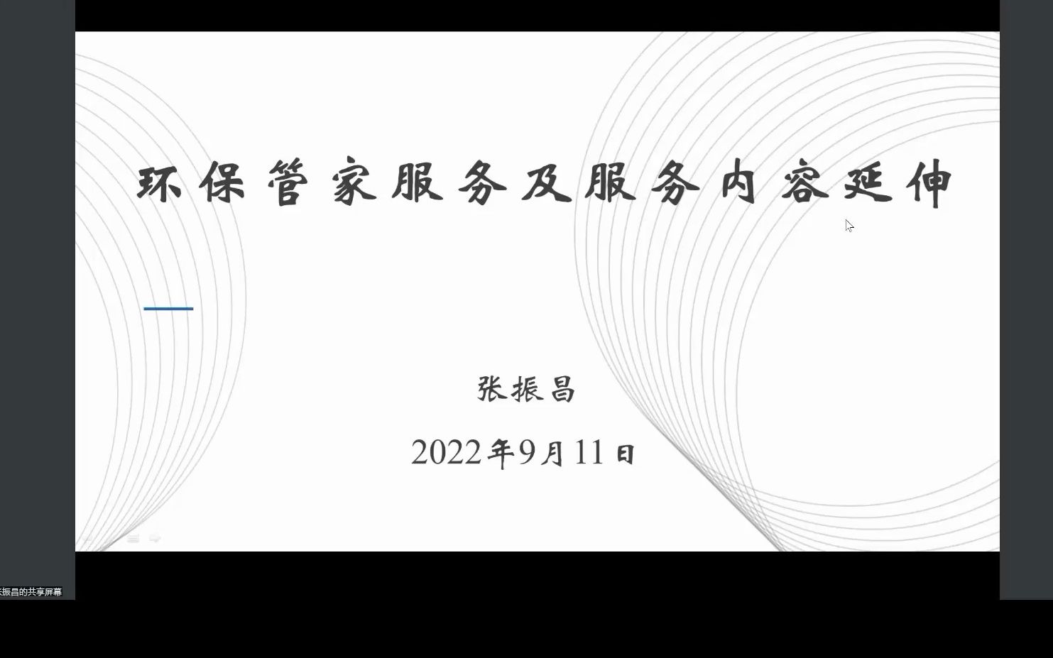 【环保管家系列讲座】2 环保管家服务及服务内容延伸