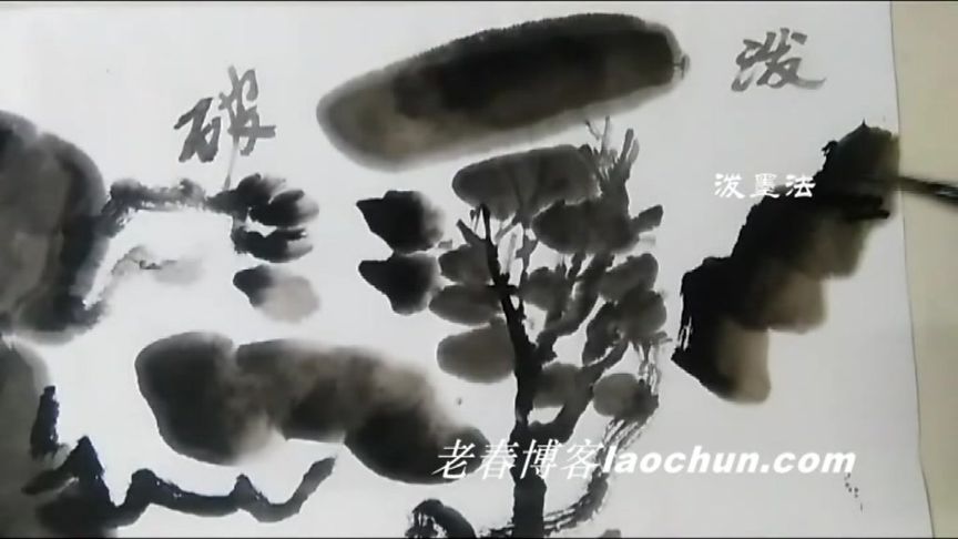 你也来学一下“30天轻松学国画”第4天 笔墨基本技法(下)