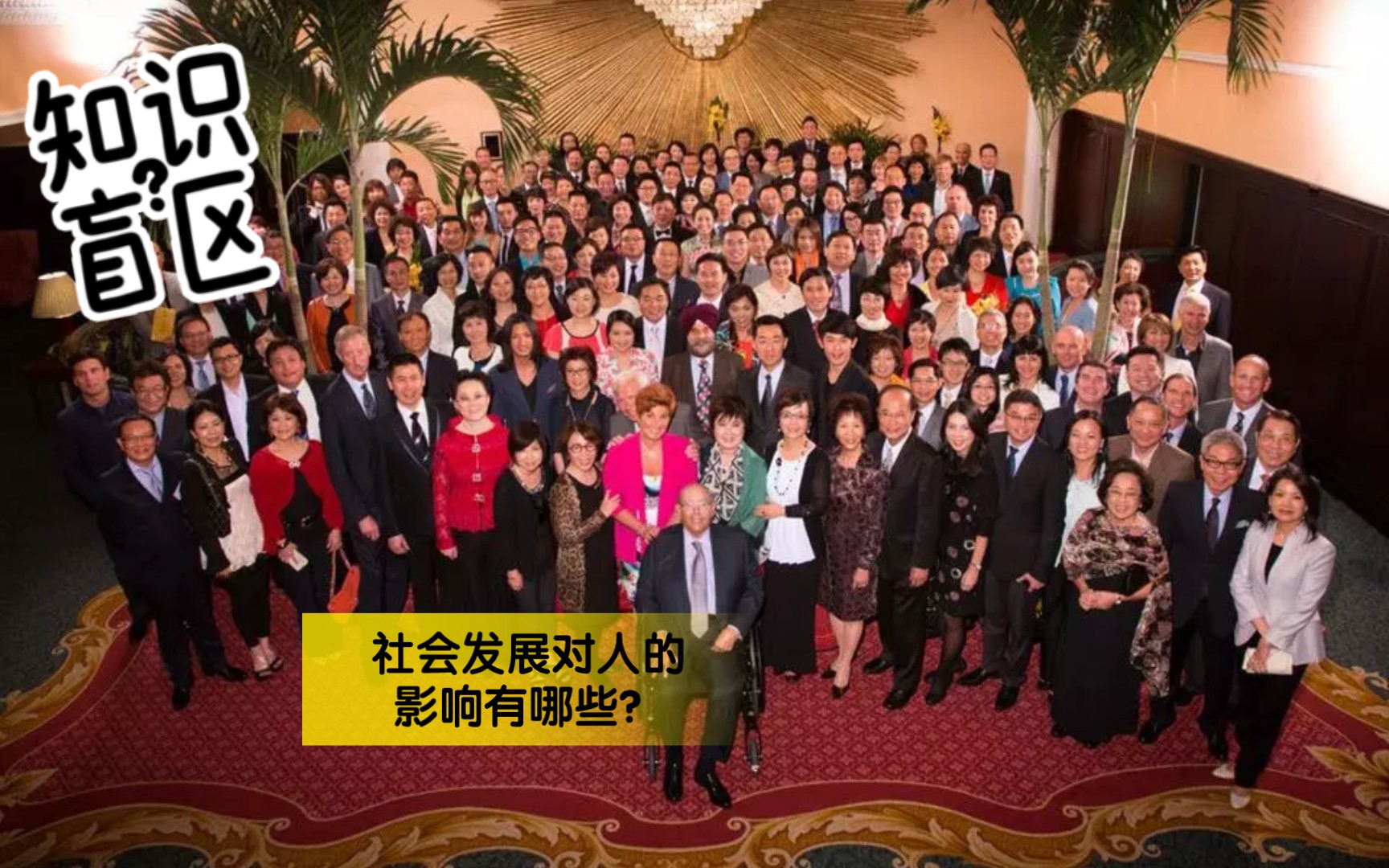 社会发展对人的影响有哪些?