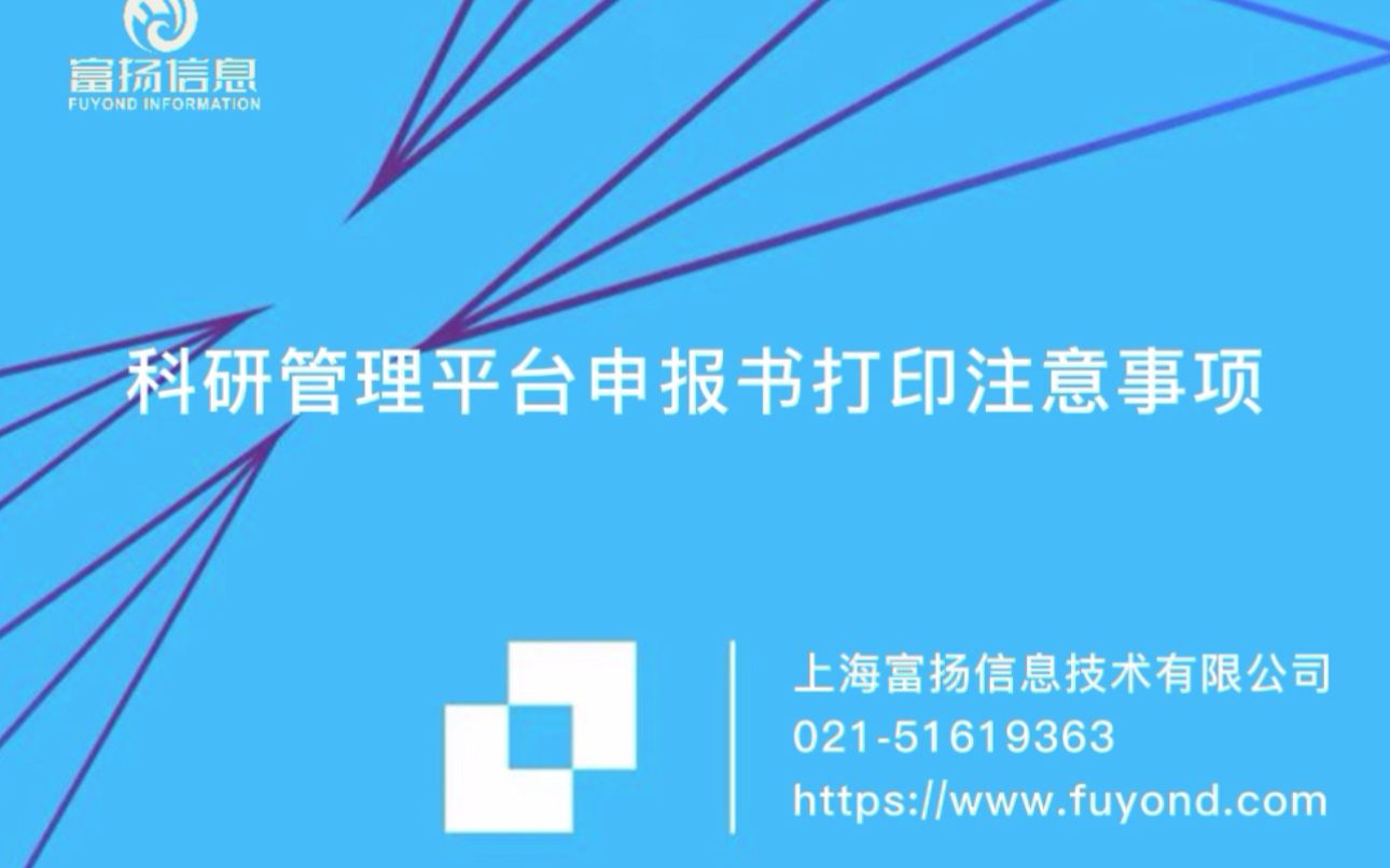 科研申报书打印留档时的注意事项