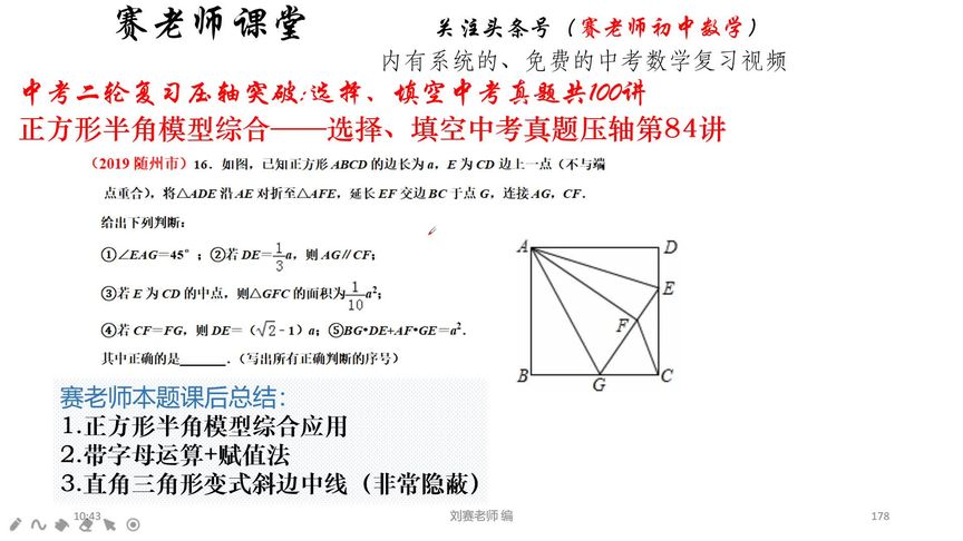 正方形半角模型综合——选择、填空中考真题压轴第84讲+学浪计划