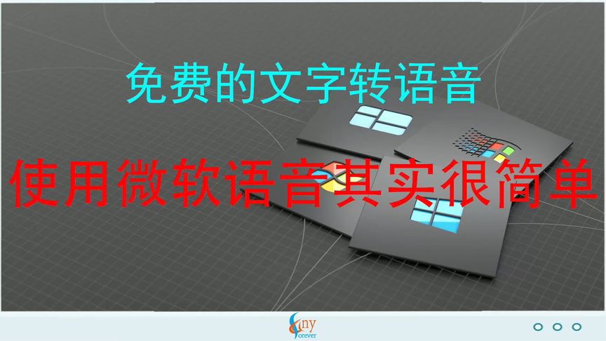 edge:免费文字转语音,为视频配音,使用微软语音其实很简单。