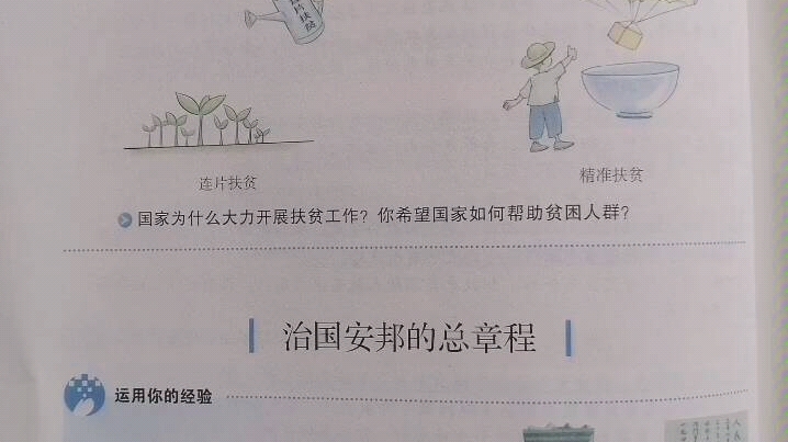 八年级政治第一课,第二课时笔记