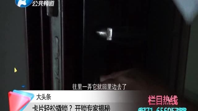 卡片能轻松撬门锁?开锁专家揭秘