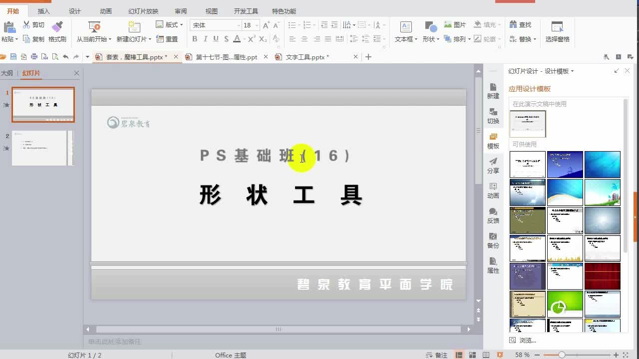 Photoshop基础课堂——认识ps的形状工具，以及如何自定义形状