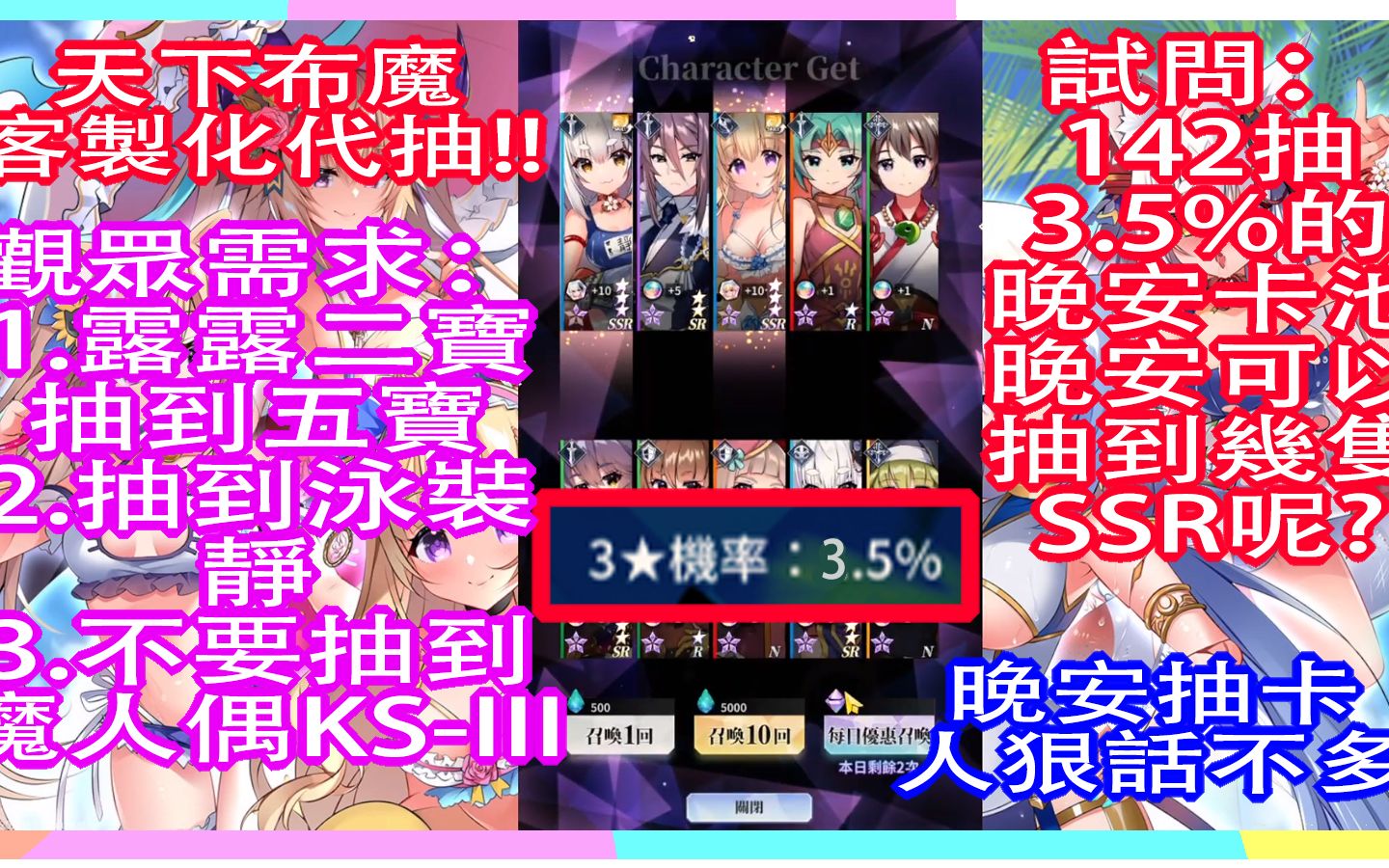 【天下布魔代抽系列】晚安開修改器抽卡❌|晚安教你如何把1.5%的...