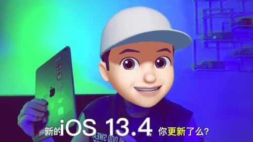 新的 iOS 13.4 你更新了吗?