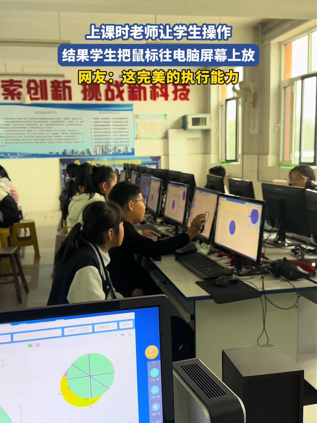 上课时老师让学生操作,结果学生把鼠标往电脑屏幕上放