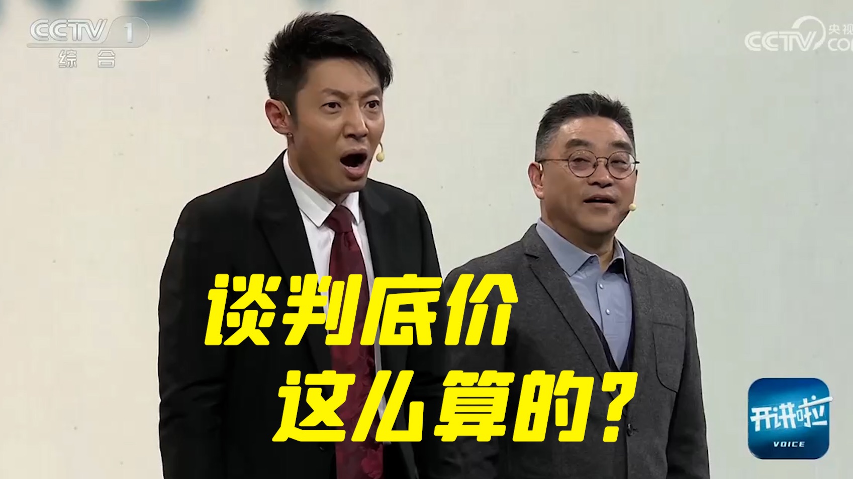 “灵魂砍价”的谈判底价怎样测算得来? 背后原来是这样