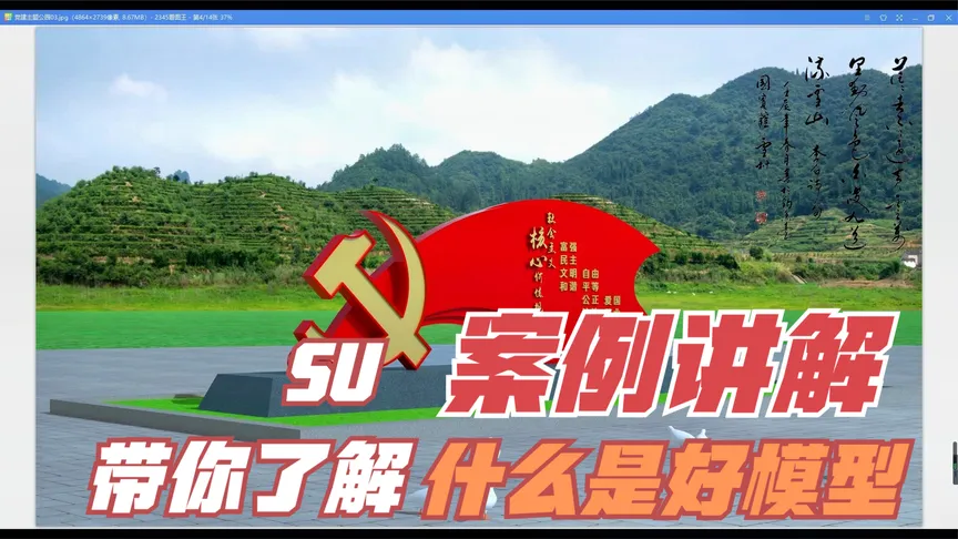 SketchUp教程:6分钟草图大师案例讲解,带你了解什么才是SU模型
